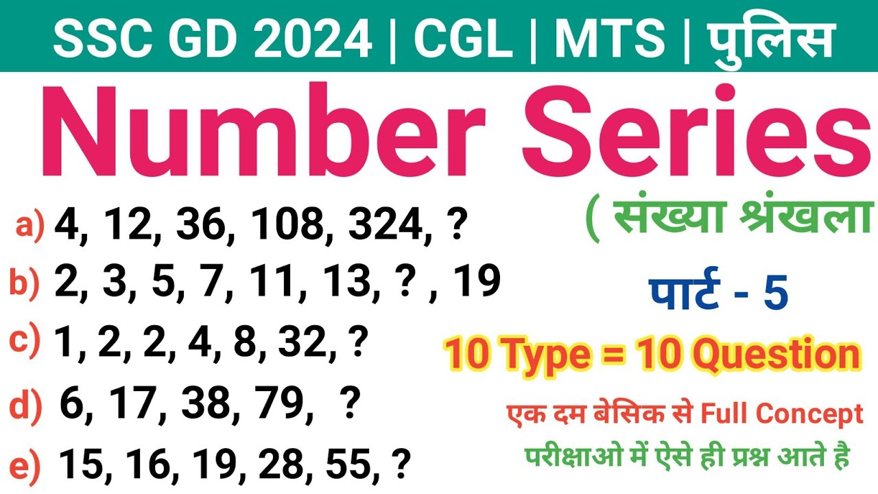 Number Series Reasoning | SSC GD Number Series | UP Police Number ...
