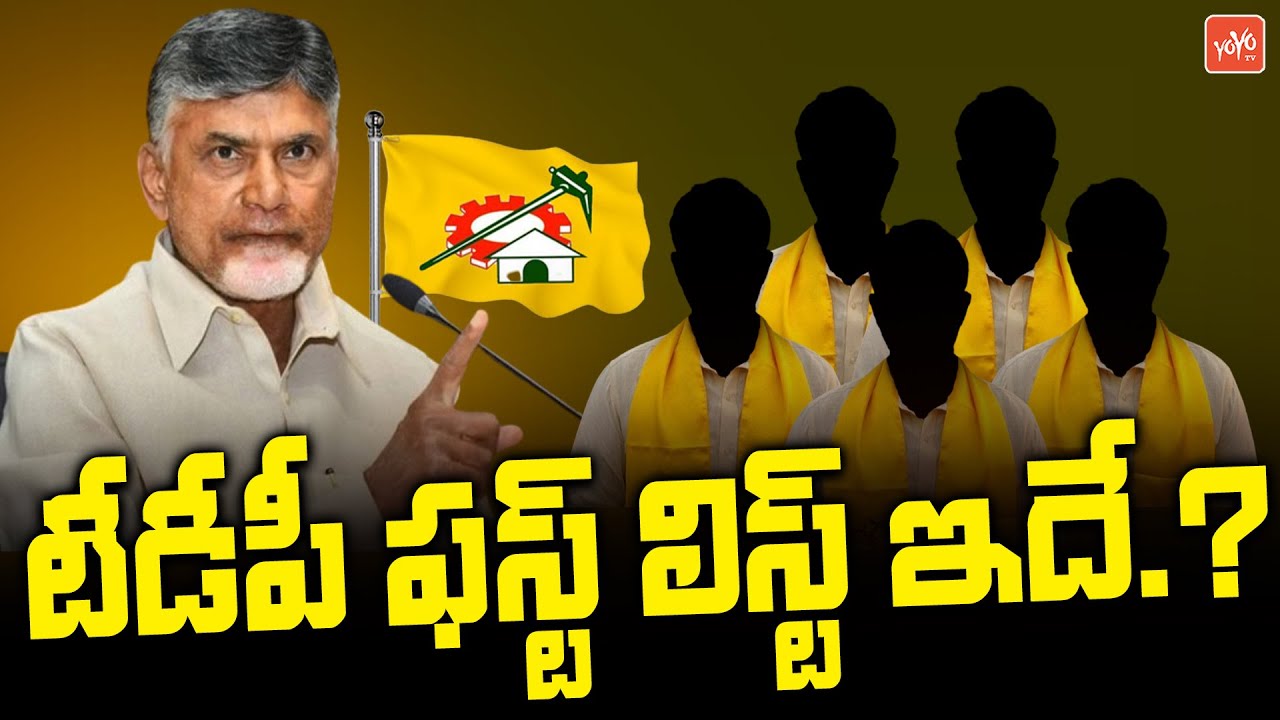 TDP MLA First List for 2024 Assembly Elections | Chandrababu Pawan ...