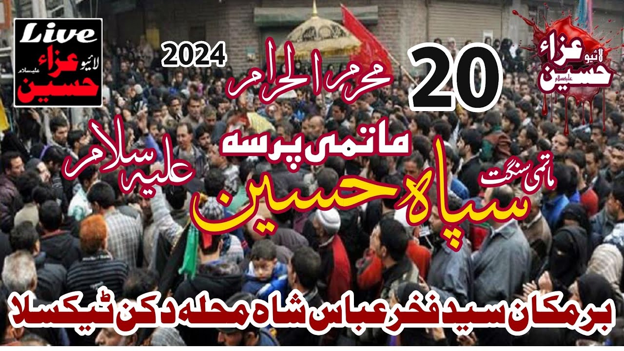 20 muharram 2024 #Azadari House on Syed Fakhari Abbas muhallah dakhan # ...