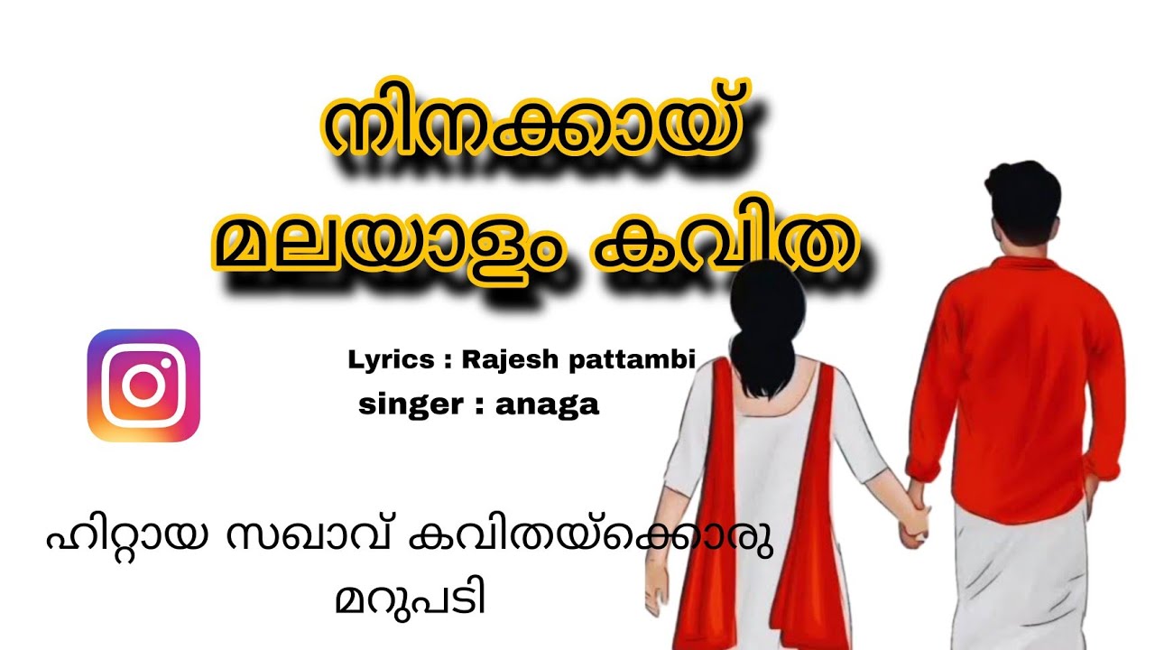 നിനക്കായ്‌ NINAKKAY malayalampoem #malayalamkavitha #status ...