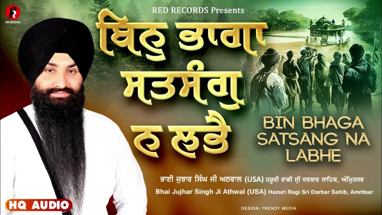 Bin Bhaga Satsang Na Labhe - New Gurbani Shabad Kirtan 2024 Audio - Bh Jujhar Singh Ji Hazuri ...