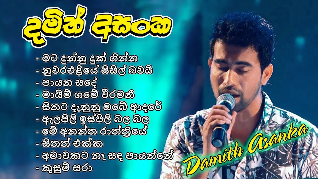 Damith Asanka - දමිත් අසන්ක | Best old songs collection | super mix ...