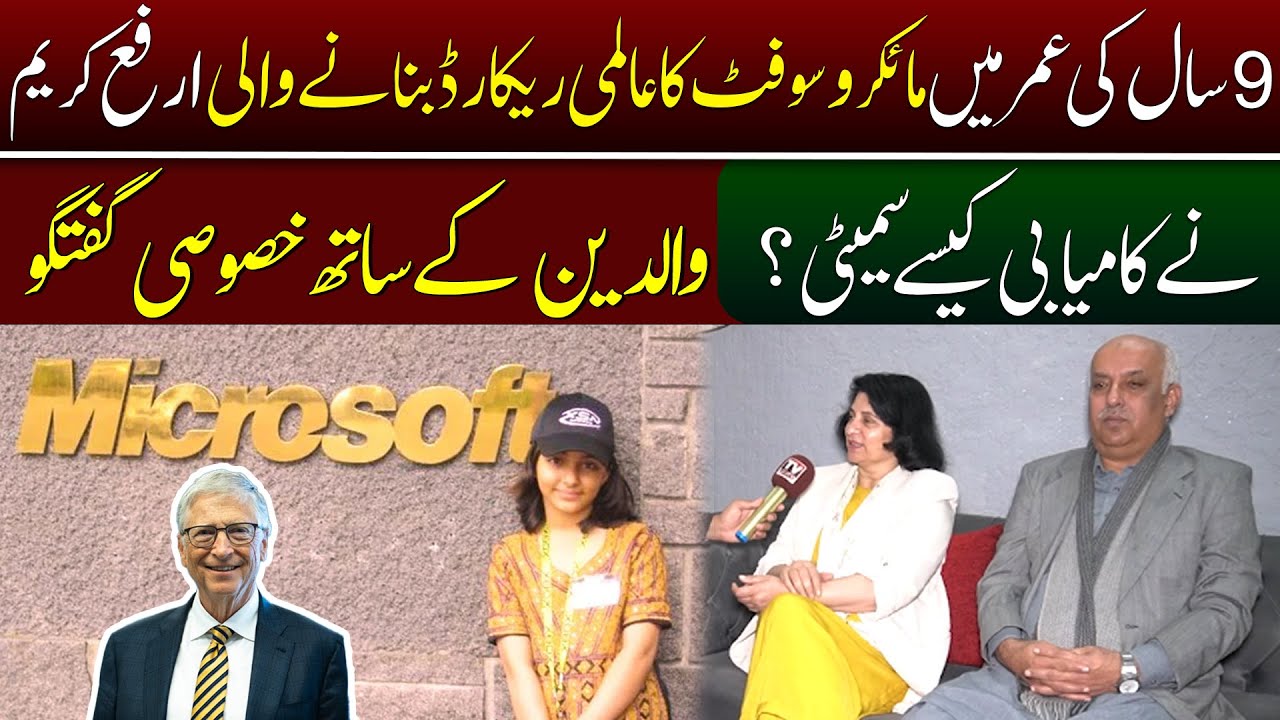 Arfa Karim Randhawa Life Story || Arfa Kareem Parents Exclusive ...