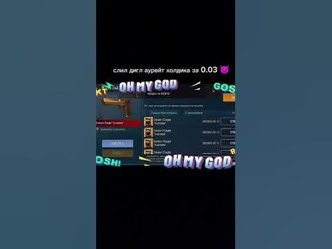 слил дигл аурейт холдика за 0.03😈 - YouTube