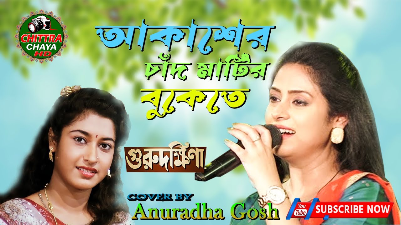 Akasher Chand Matir Bukete | Guru Dakshina | Bengali Movie Song ...