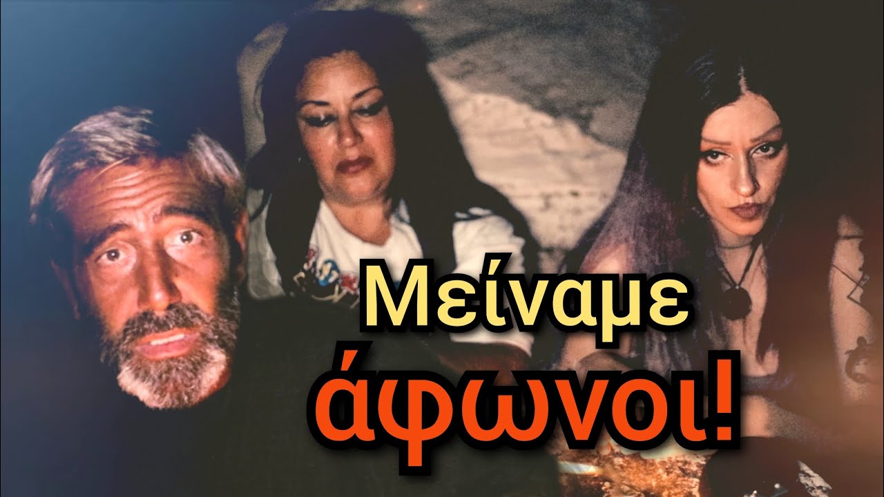 Ο Ναός Των Μυστηρίων... || Τα Vlogs Μας - YouTube
