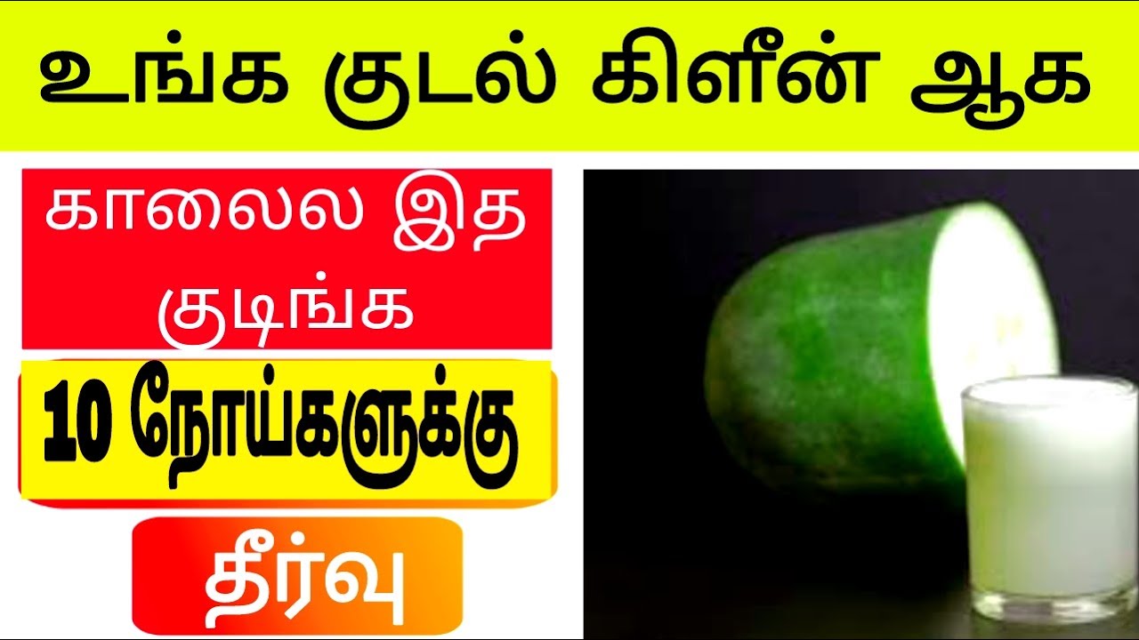 Venpoosani juice in tamil | Top 10Health Benefits of Ash Gourd Juice ...