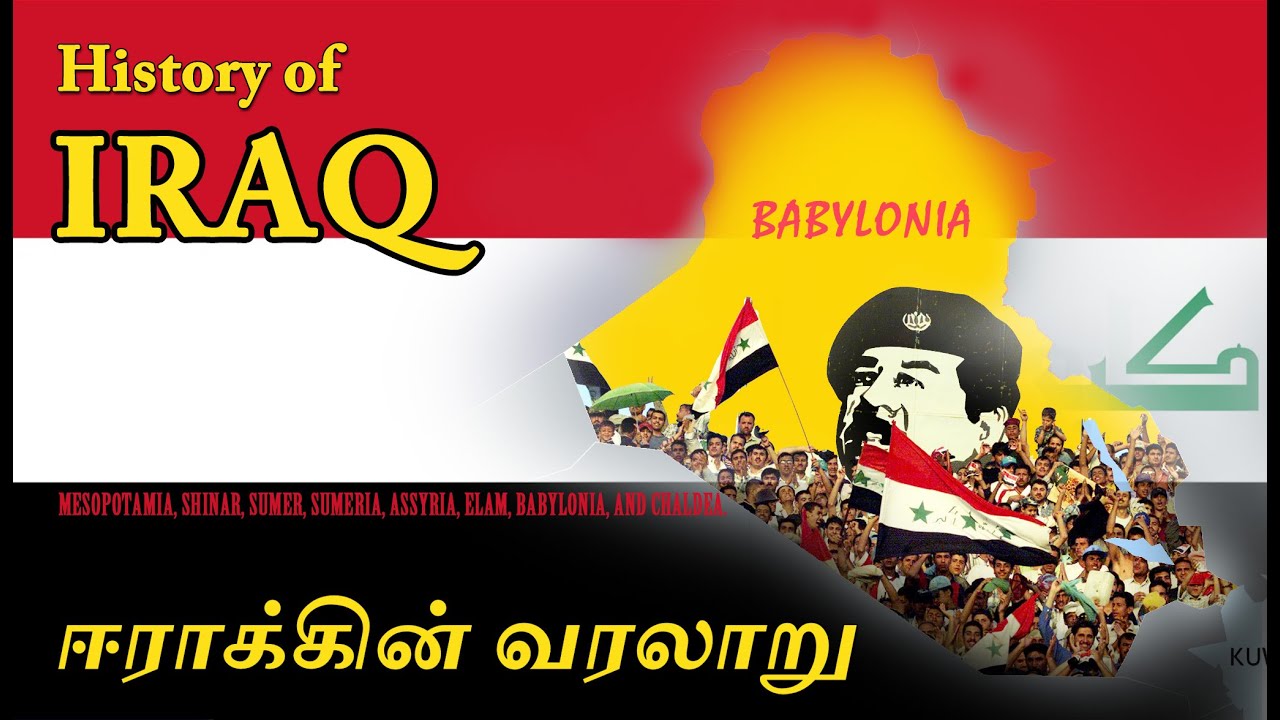 ஈராக்கின் வரலாறு | History of Iraq | World History - YouTube
