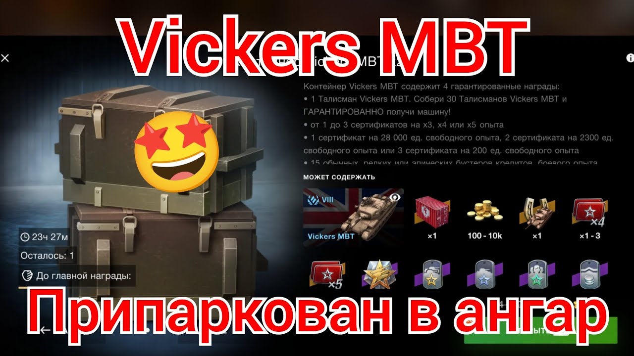 Набор 💥 Vickers MBT 💥 Танк в ангаре - YouTube