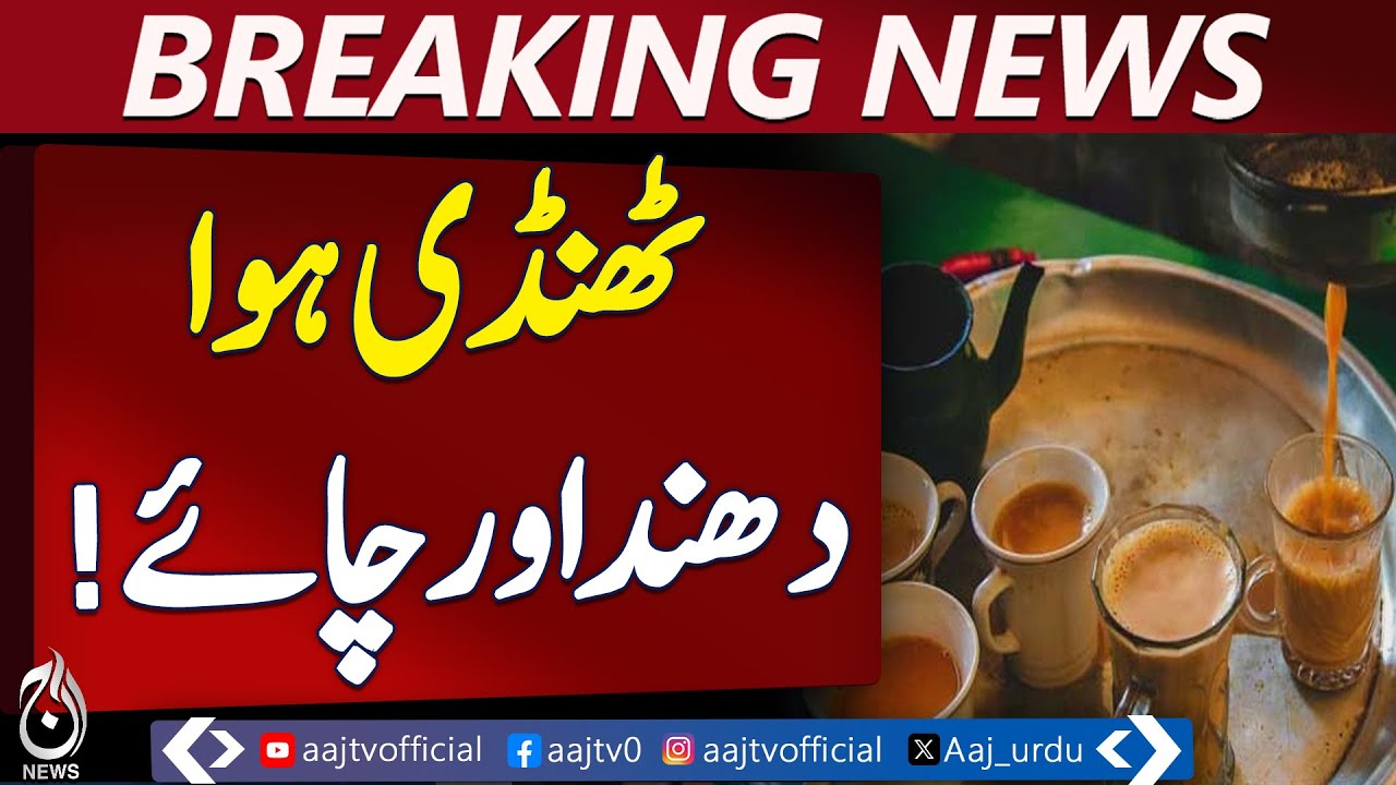 Winter Tea Trends | Lower Dir Chai Culture | Cold Weather Pakistan ...