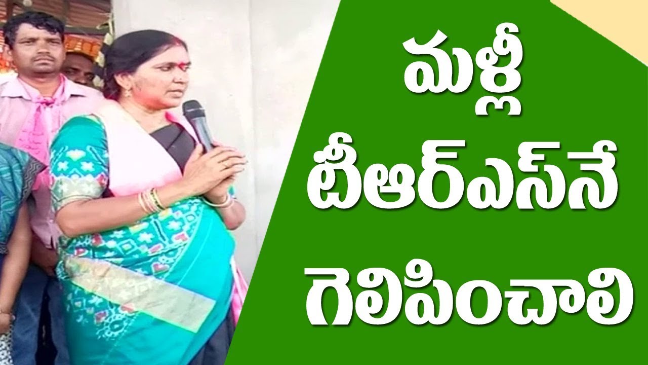 TRS Leader Padma Devender Reddy Super Speech in Election Campaign ...