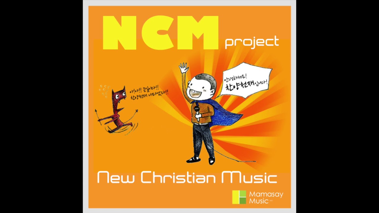 NCM_찬양천재 - YouTube