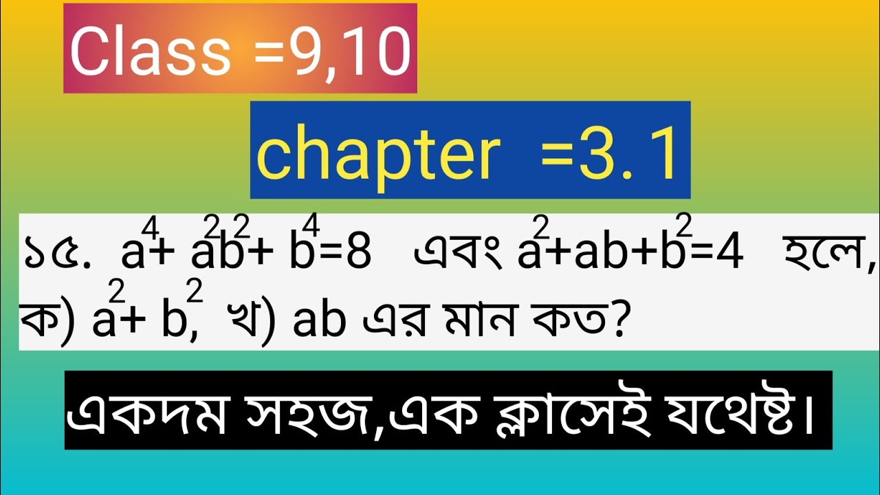 class =9,10 math chapter =3.1 নবম দশম শ্রেণির বীজগণিত অনুশীলন=৩.১ Biswajit24bd. , - YouTube