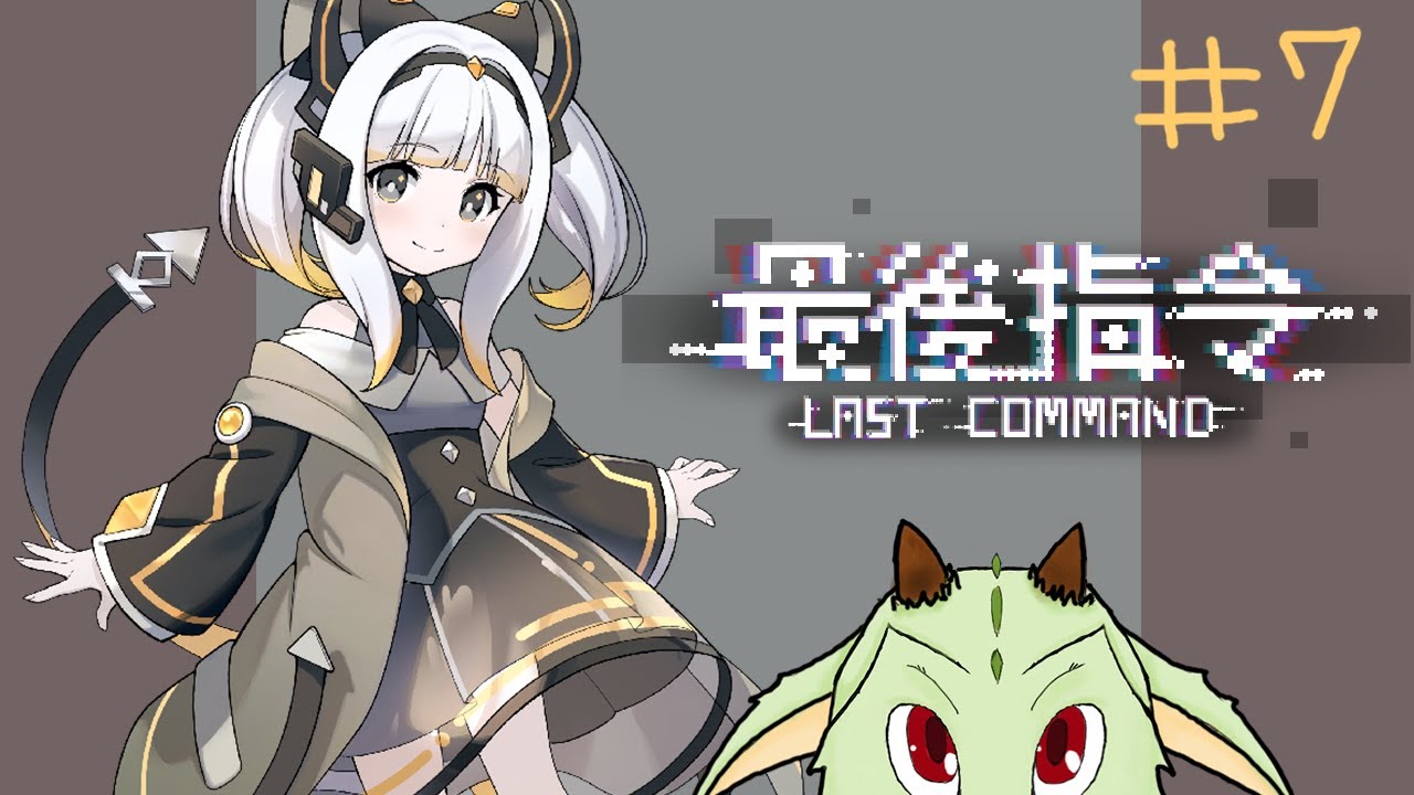 [ Last Command #7 FINAL ] I LOVE THIS GAME!! True Ending IKZ!! - YouTube