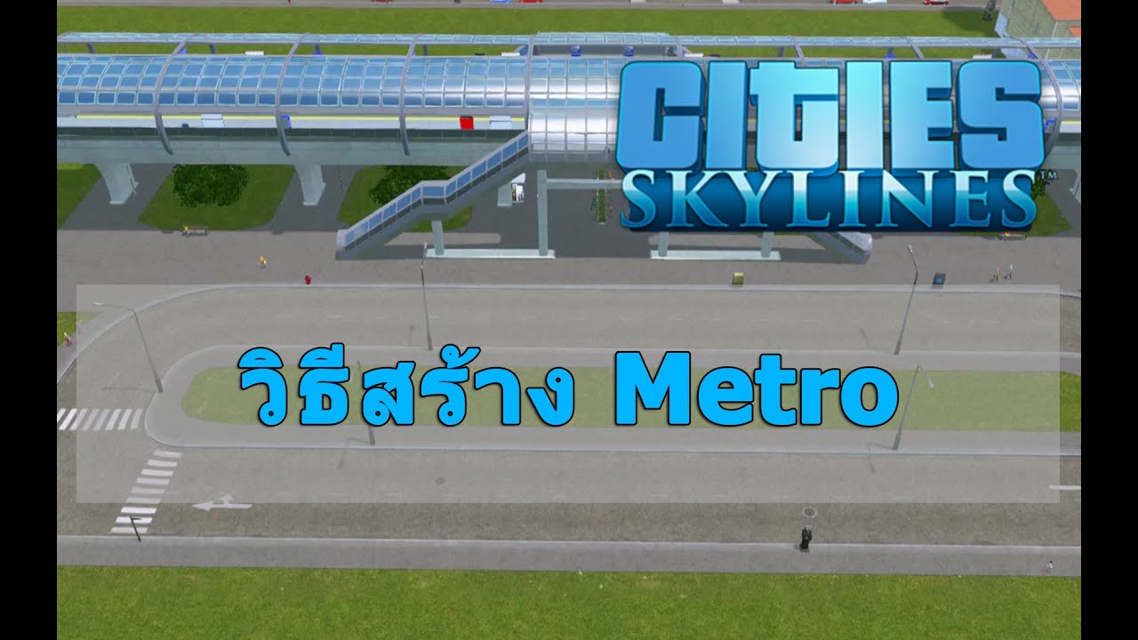 Cities: Skylines - วิธีสร้าง Metro - YouTube