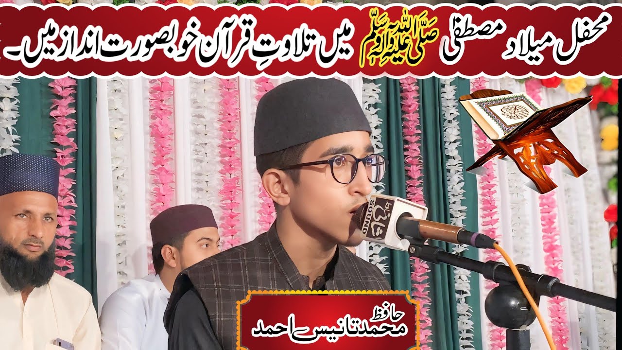 Beautiful Tilawat Quran In (Mehfil E Milad) ♥️| Pakistani Qari Amazing ...