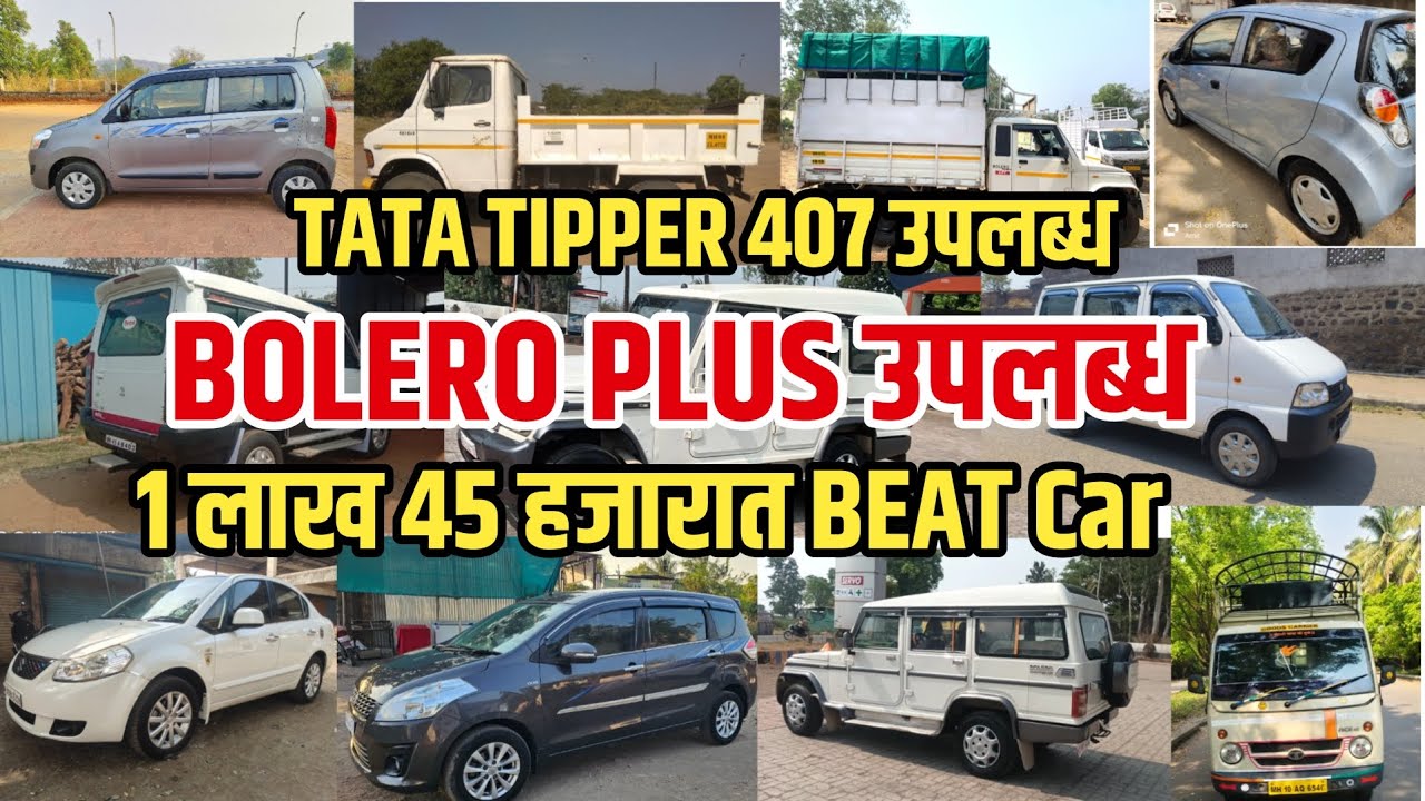 1 लाख 45 हजारात BEAT Car | TATA TIPPER 407 | Used Car - YouTube