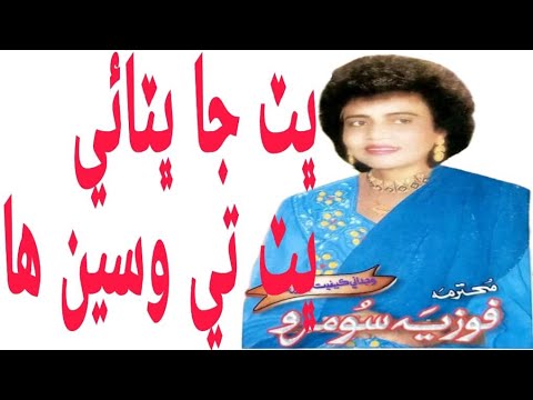 Bhit Ja Bhitai Bhit Te Fozia soomro Tp sindhi Audio