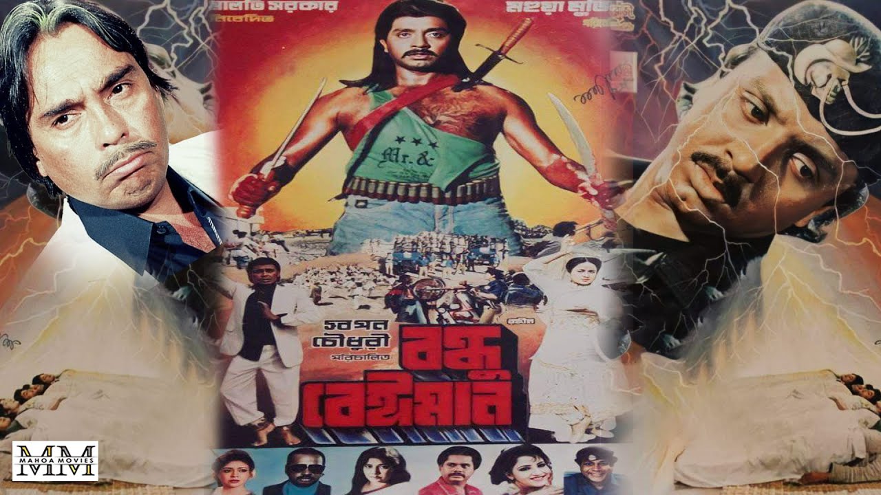 Bondhu Beiman (বন্ধু বেঈমান) | Rubel | Humayun Faridi | Aruna Biswas ...