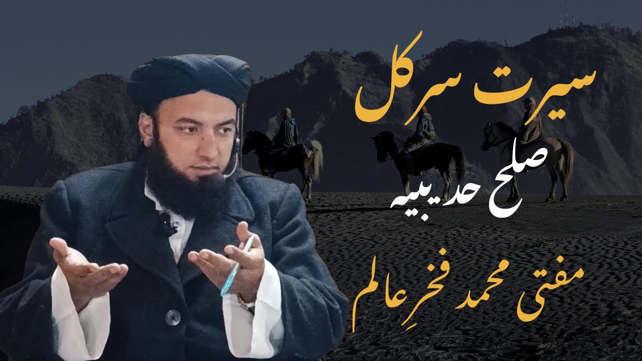 HAZRZT MUHAMMAD ( S.A.W ) KA SAABER | MUFTI MUHAMMAD FAKHAR-E-ALAM ...