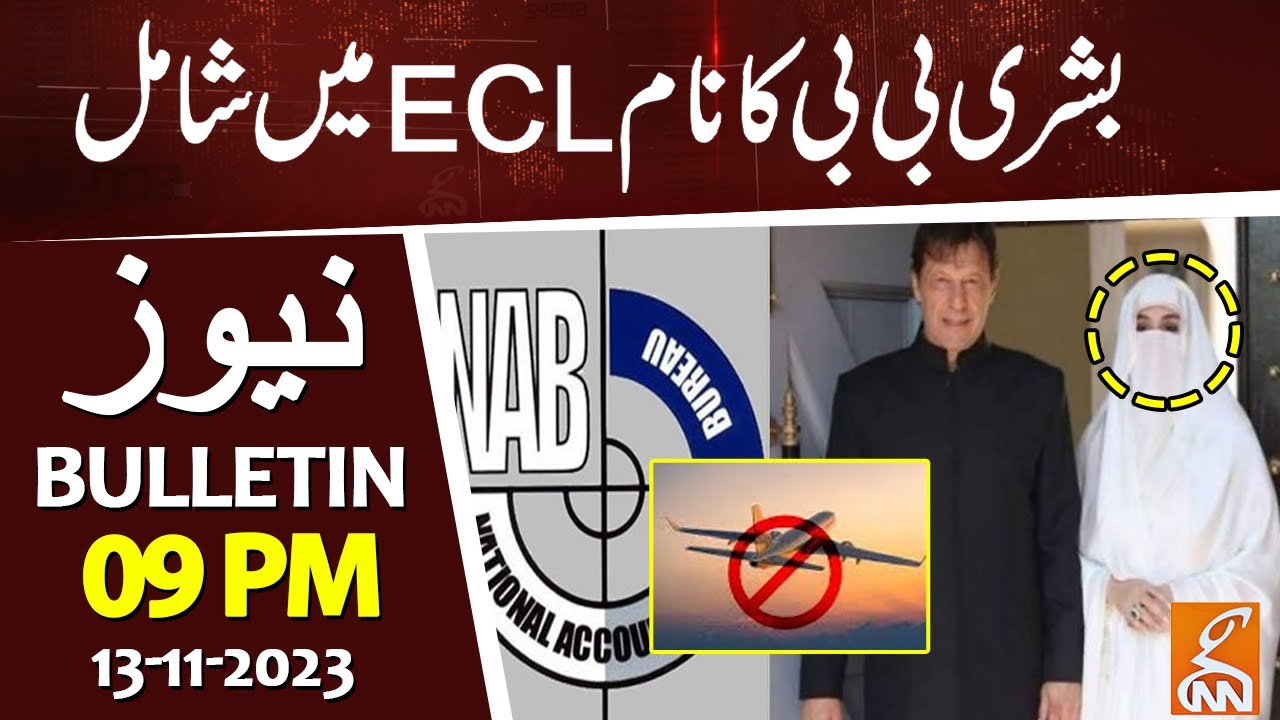 Bushra Bibi Name Included In ECL | News Bulletin | 09 PM | 13 Nov 2023 ...