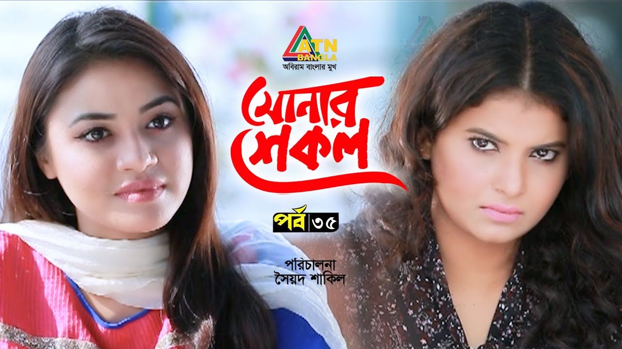 Sonar Shekol | সোনার শেকল | EP 35 | Apurba | Tasnuva Tisha | Sabnam ...