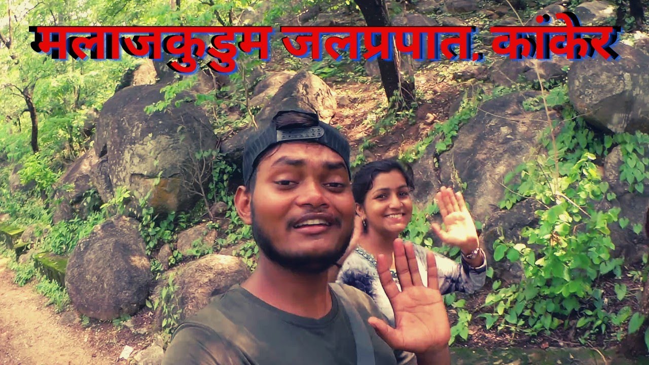 MALAJKUDUM WATERFALL KANKER CHHATTISGARH || KANKER CITY || MALAJKUDUM ...