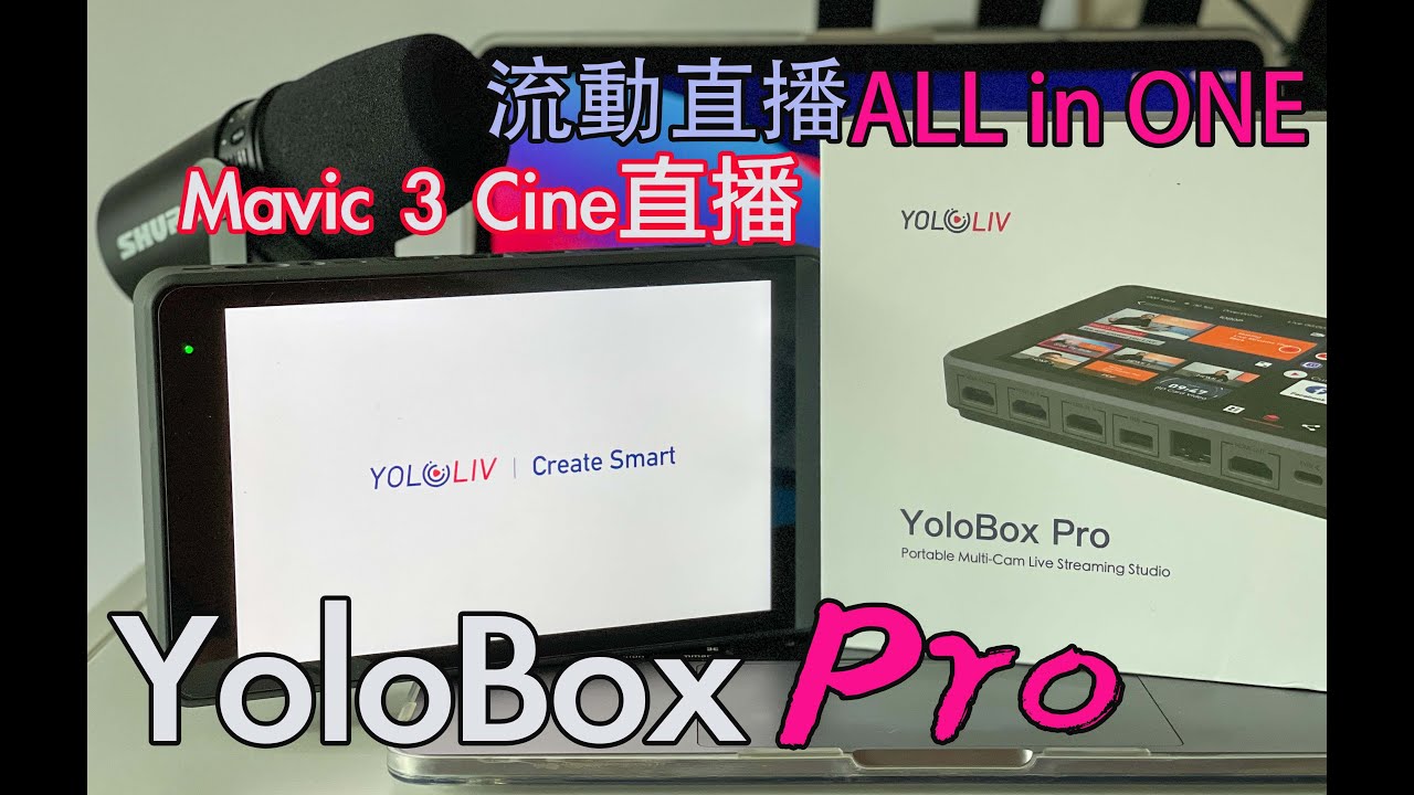 【YoloBox Pro】 流動直播ALL in ONE｜DJI Mavic 3 Cine直播！我用過最方便的流動直播神器！編碼器、切換台 ...