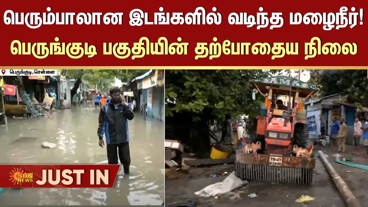 Chennai Perungudi Live Update | Chennai Rain | Sun News - YouTube