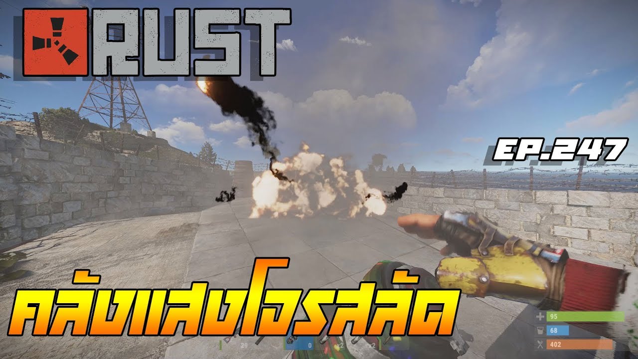 Rust EP.247|DAY4| คลังแสงโจรสลัด - YouTube