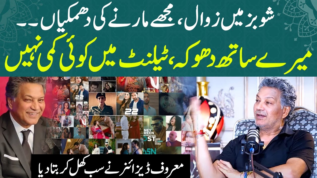 Shocking Revelations of Famous Fashion Designer Mehmood Bhatti ...