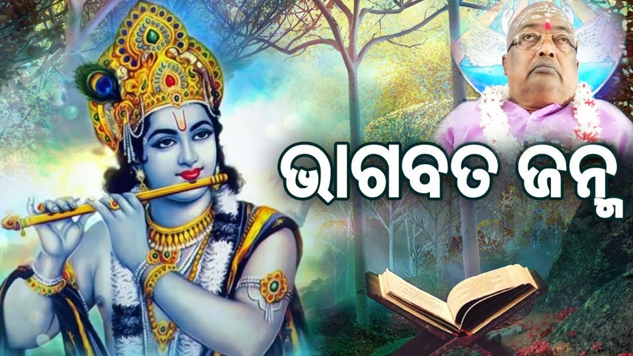 ଭାଗବତ ଜନ୍ମ || Pujyapujak Baba Balia || 👉 @anantabhaktitv # ...