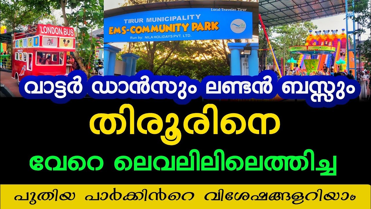 EMS community park tirur || New park in tirur || EMS children's park ...