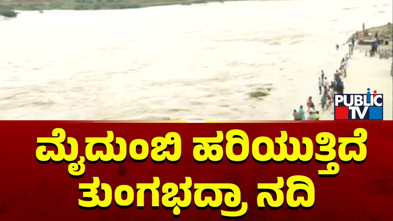 Heavy Rain In Belagavi; Tungabhadra River Brings Flood Fear In Honnali ...
