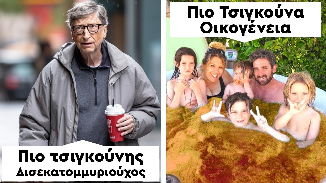 Έτσι ζουν οι πιο τσιγκούνηδες άνθρωποι στον κόσμο - YouTube