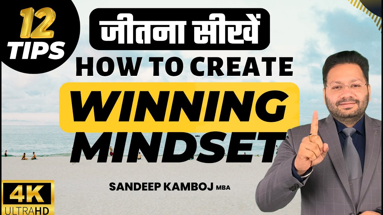 HOW TO CREATE WINNING MINDSET | 12 TIPS FOR CAREER DEVELOPMENT |Winner ...