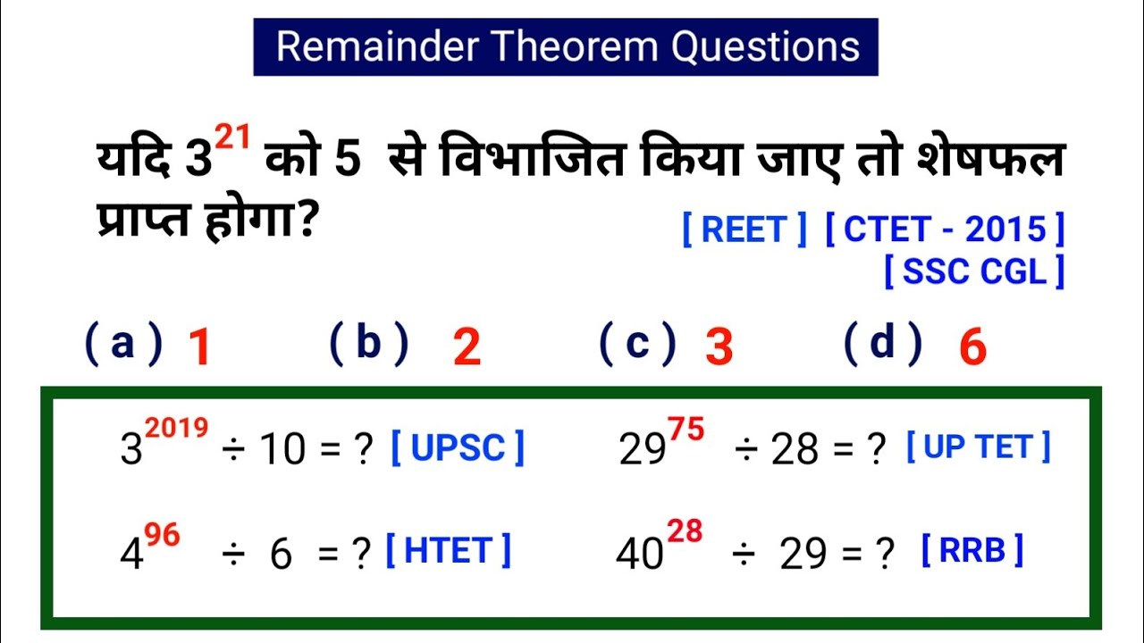 Remainder Theorem | UPSC | CTET | SSC CGL | UPTET | REET | HTET | RRB NTPC | RAILWAY | UP POLICE ...