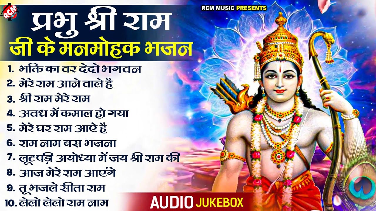 Top 10 Beautiful Shree Ram Bhajan | Superhit Ram Ji Ke Bhajan | Latest ...
