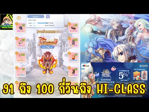 THE RAGNAROK - EP.17 Hi Class เข้าแล้ว ภารกิจ เวล 91 ถึง 100 เวลานี้ ...