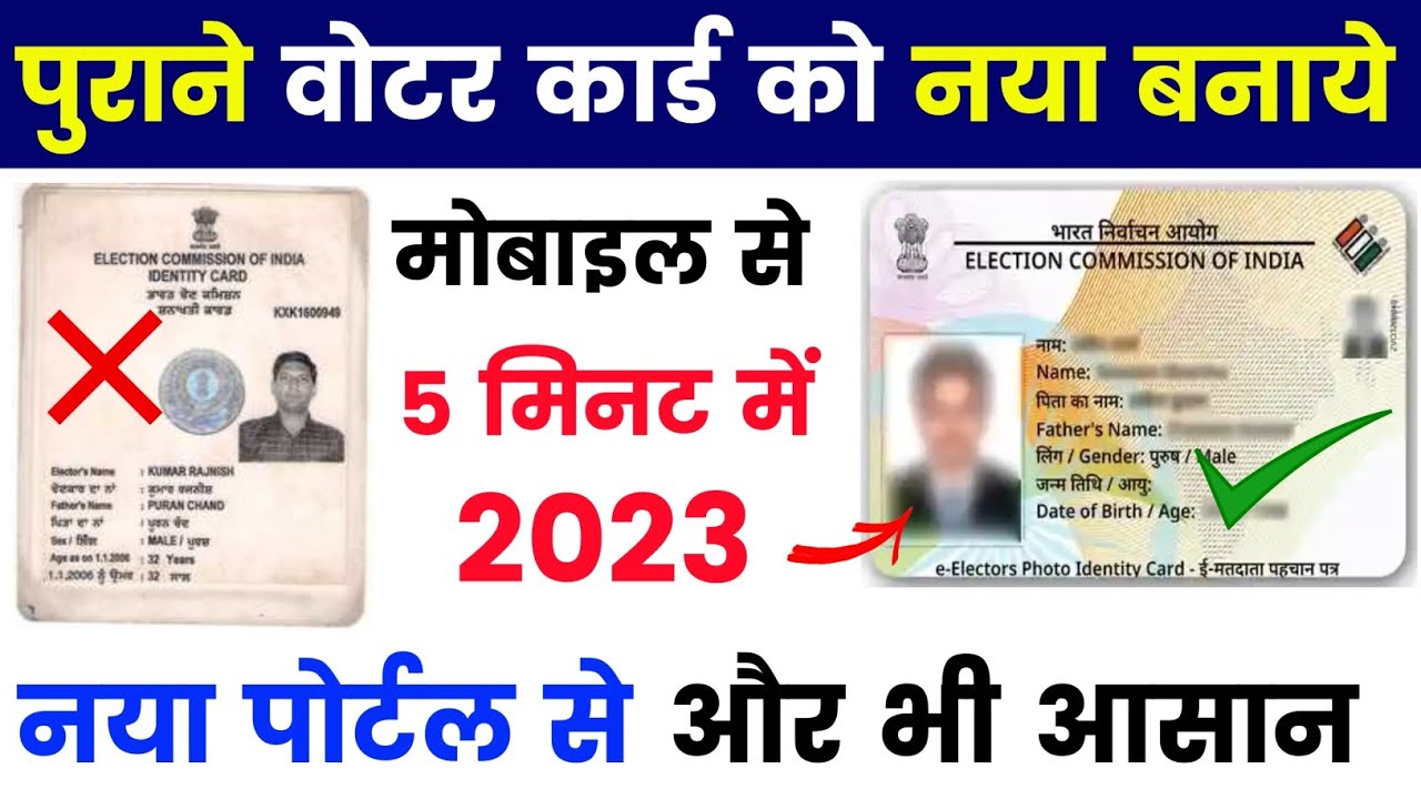 purane voter card ko naya kaise banaye 2023 | Voter card pvc kaise ...