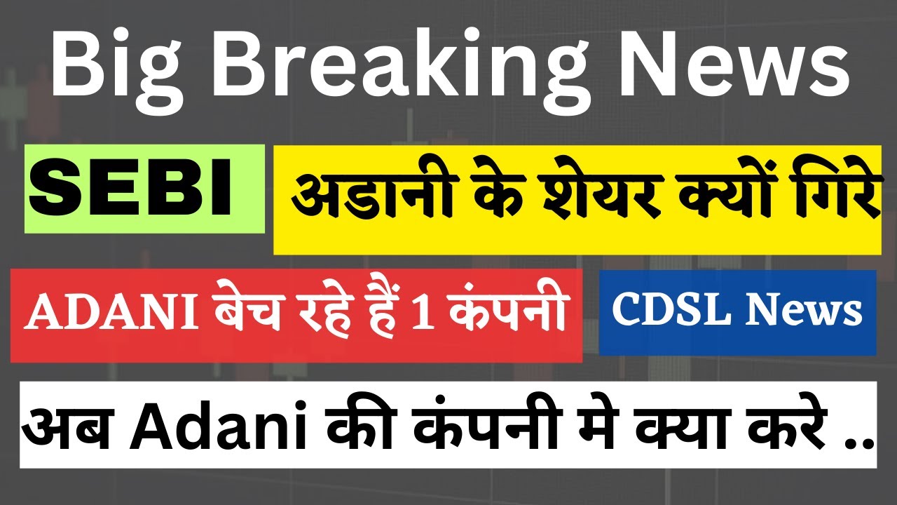 ADANI Breaking News | ADANI बेचेंगे अपनी कंपनी| Sebi Affidavit Adani ...