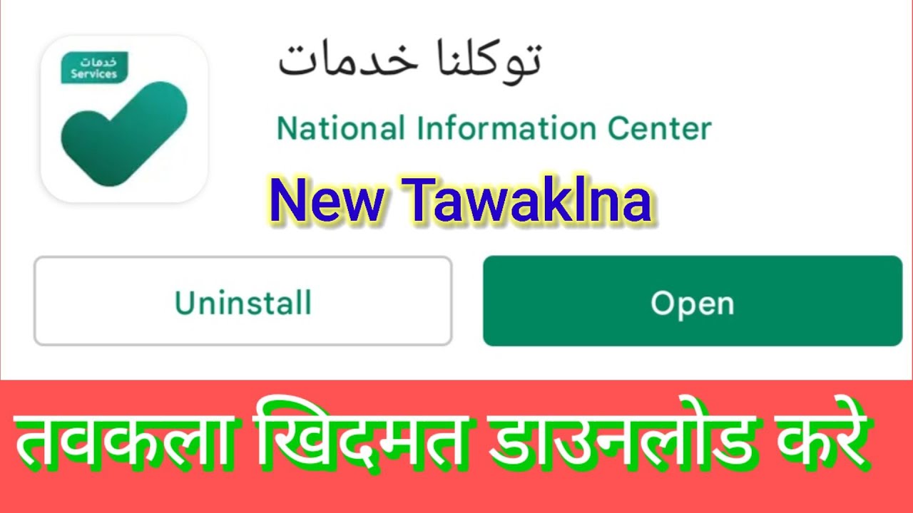 new tawaklna kaise download kare ek aur tawaklna download karna hoga ...