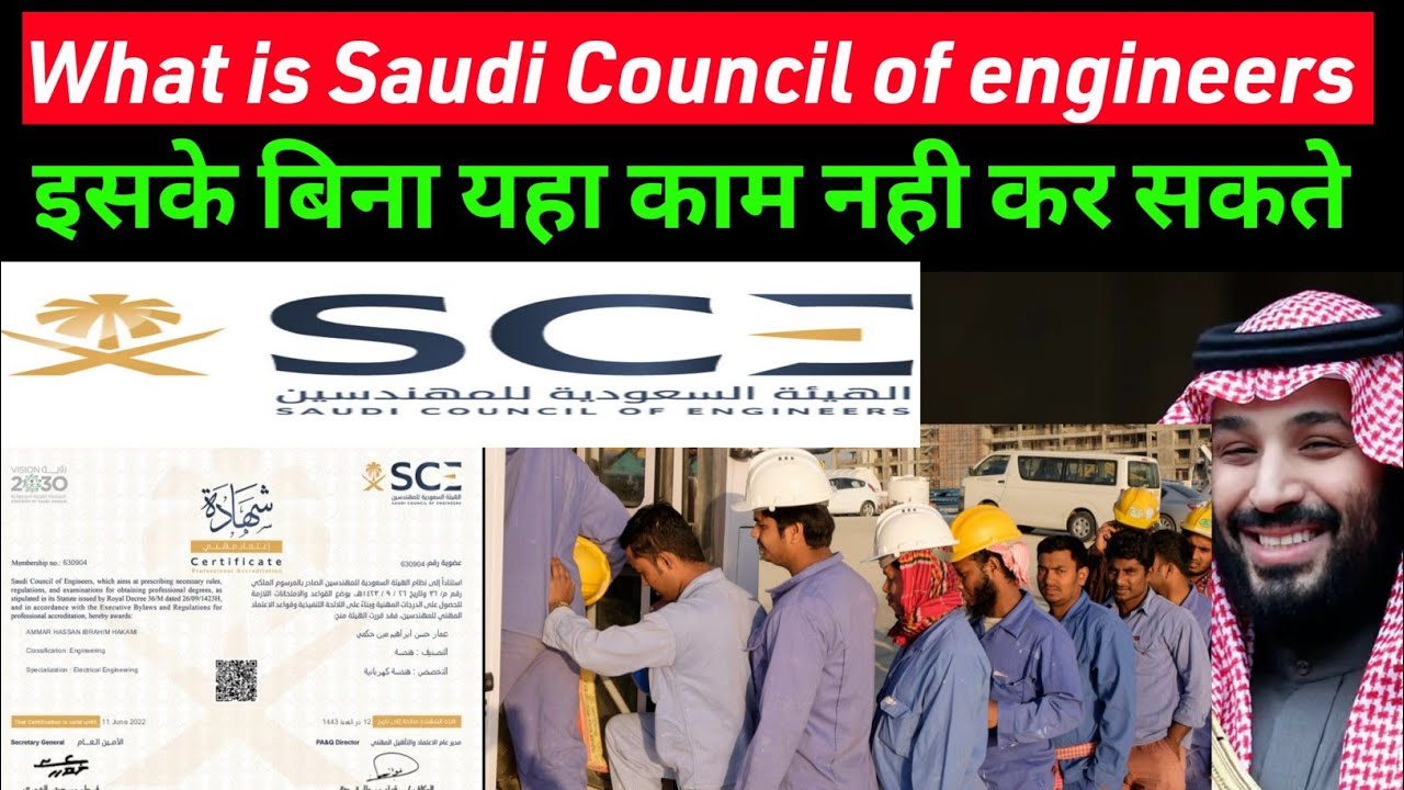 What is Saudi council of engineers | सऊदी कौंसिल क्या है | # ...