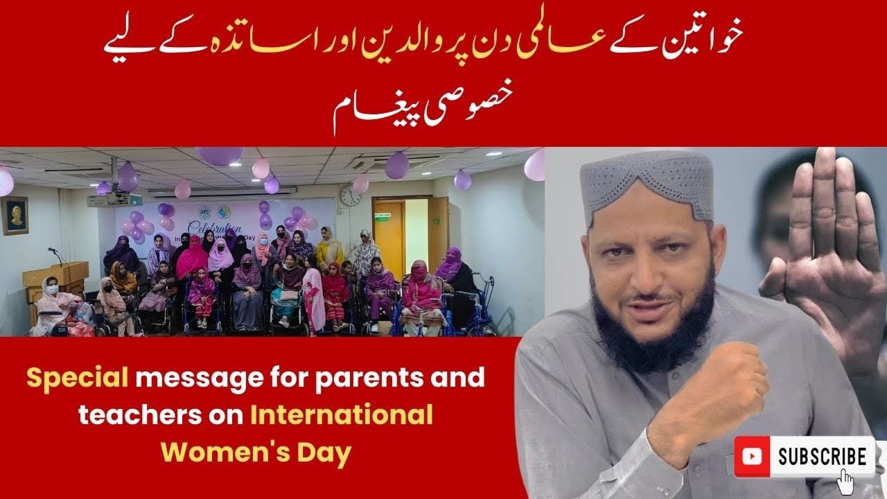 Special message for parents and teachers on international women’s day | Basharat Ali Saeedi ...