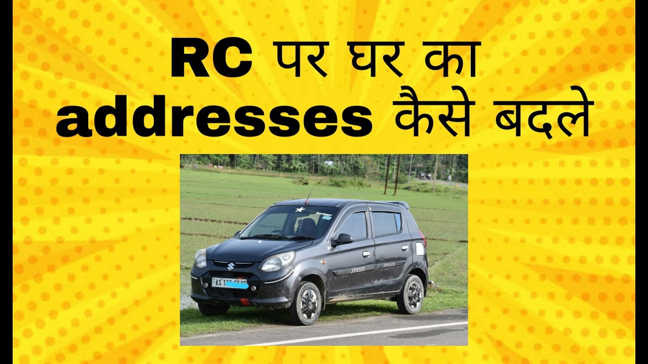 Vechile RC Addresses How To Change House Address On RC Vikram Vlogger vechile-rc-addresses-how-to-change-house-address-on-rc-vikram-vlogger