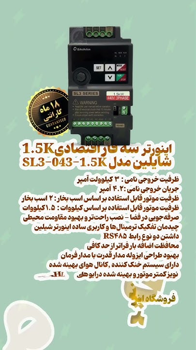 اینورتر سه فاز شایلین مدل SL3-043-1.5K #برق #برقکاری #تابلوبرق #اینورتر #برق_صنعتی #مهندسی - YouTube