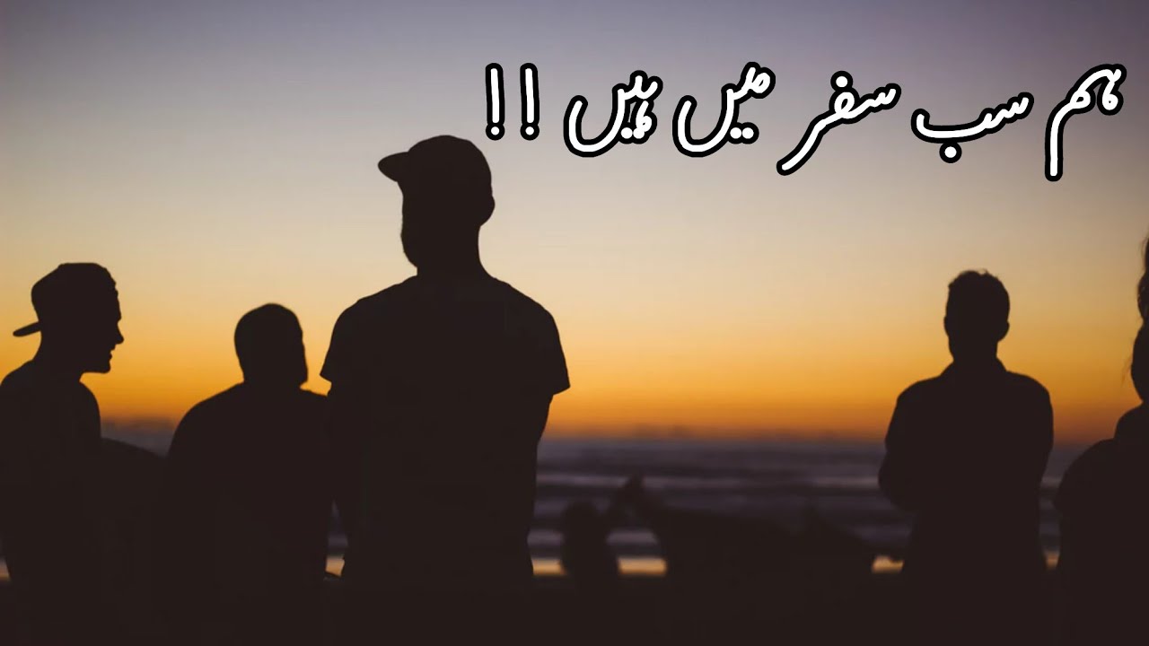 Hum sab safar mian hien !! By Ramish Ch (BaBa Fun RRC) - YouTube