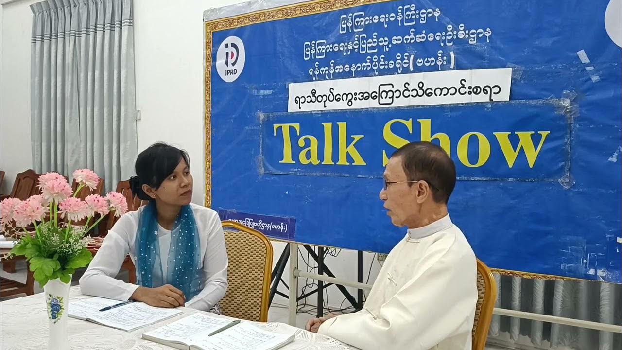 ဗဟန်း၊လူထုအခြေပြုဗဟိုဌာန Community Centre၌ ရာသီတုပ်ကွေးအကြောင်းသိကောင်းစရာအသိပညာပေးtalk Showက