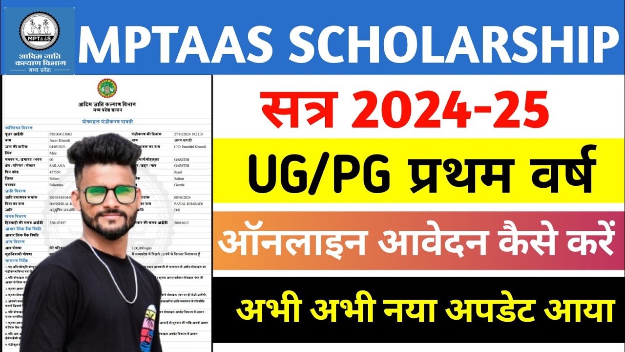 mptaas scholarship form kaise bhare 2024-25 | MPTAAS SCHOLARSHIP FORM ...