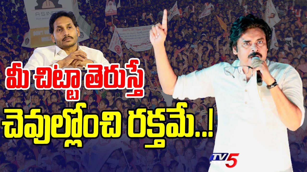 LIVE: Pawan Kalyan Speech | Janasena Varahi Vijaya Yatra Bhimavaram ...